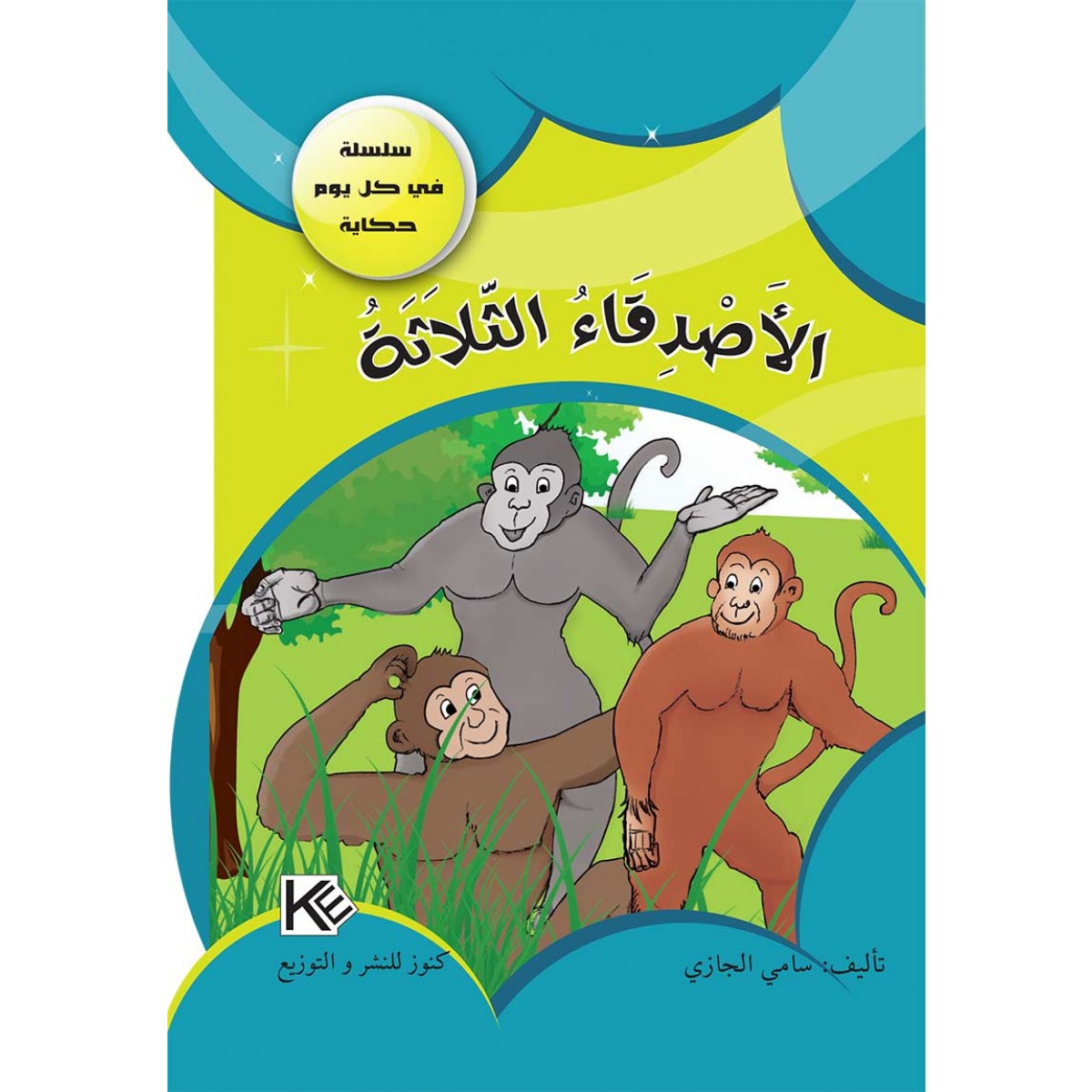 Les trois amis «en langue arabe» - Contes - Kounouz jeunesse - Produits